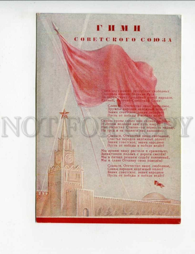 3126345 Wwii Propaganda Hymn of Ussr by Sokolov 1944 OLD PC | Topics ...