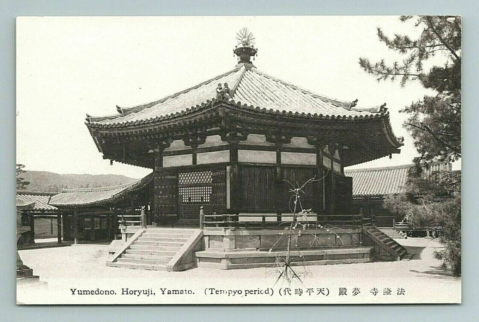 Yumedono Horyuji Yamato Japan Japanese Postcard | Asia & Middle East ...