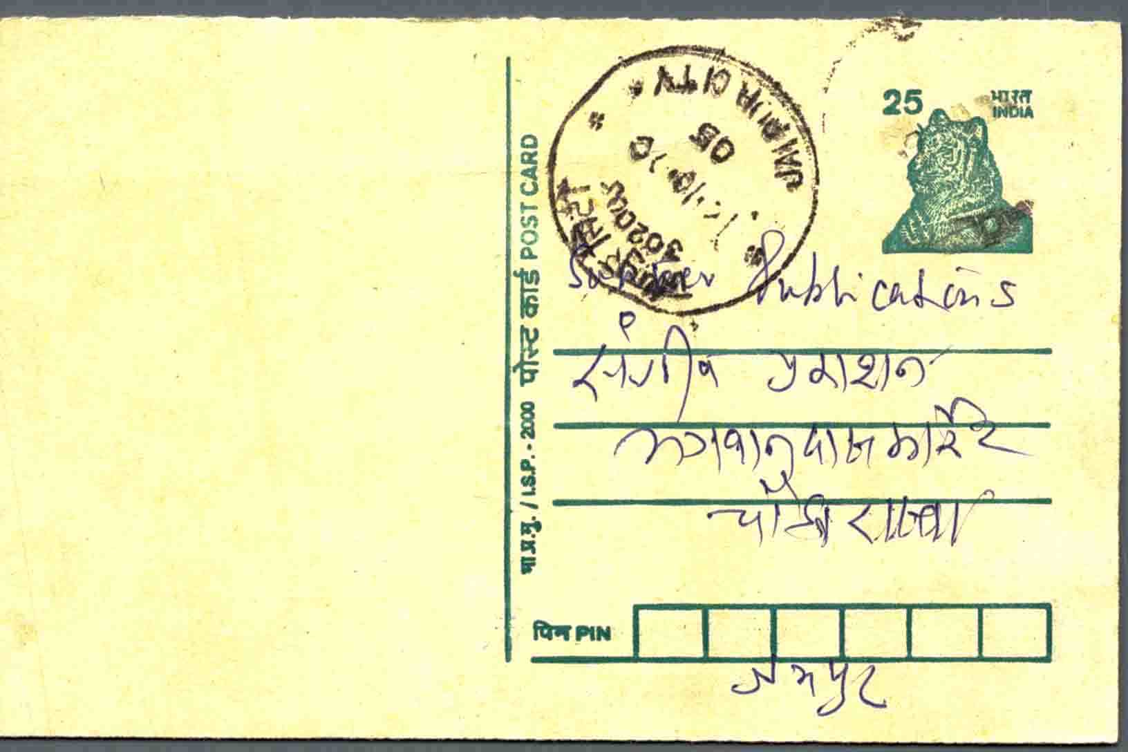 India Postal Stationery Tiger 25 Jaipur City cds | Asia & Middle East ...