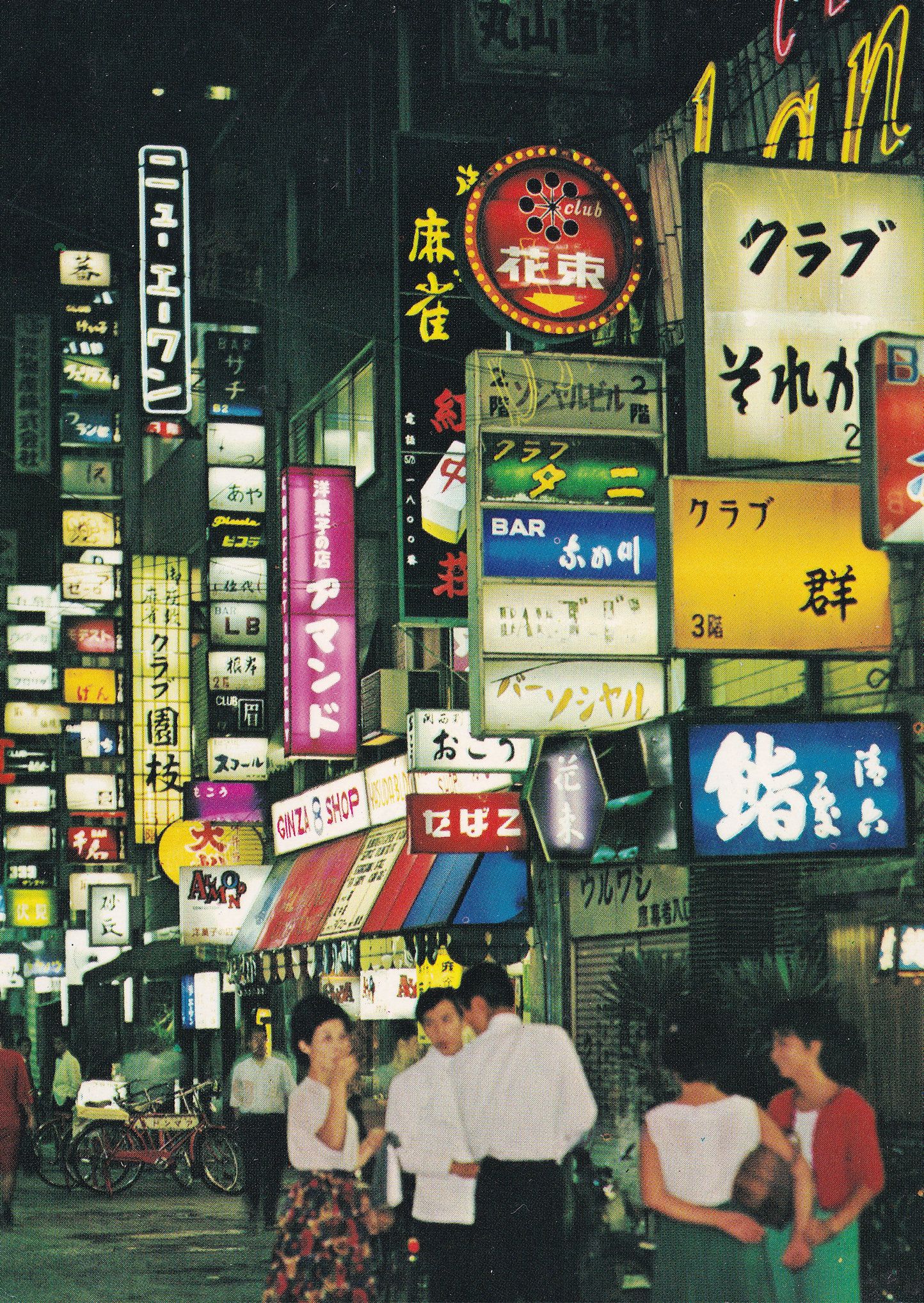 Night Illuminations in Ginza Japan Cabaret Japanese 1980s Postcard ...
