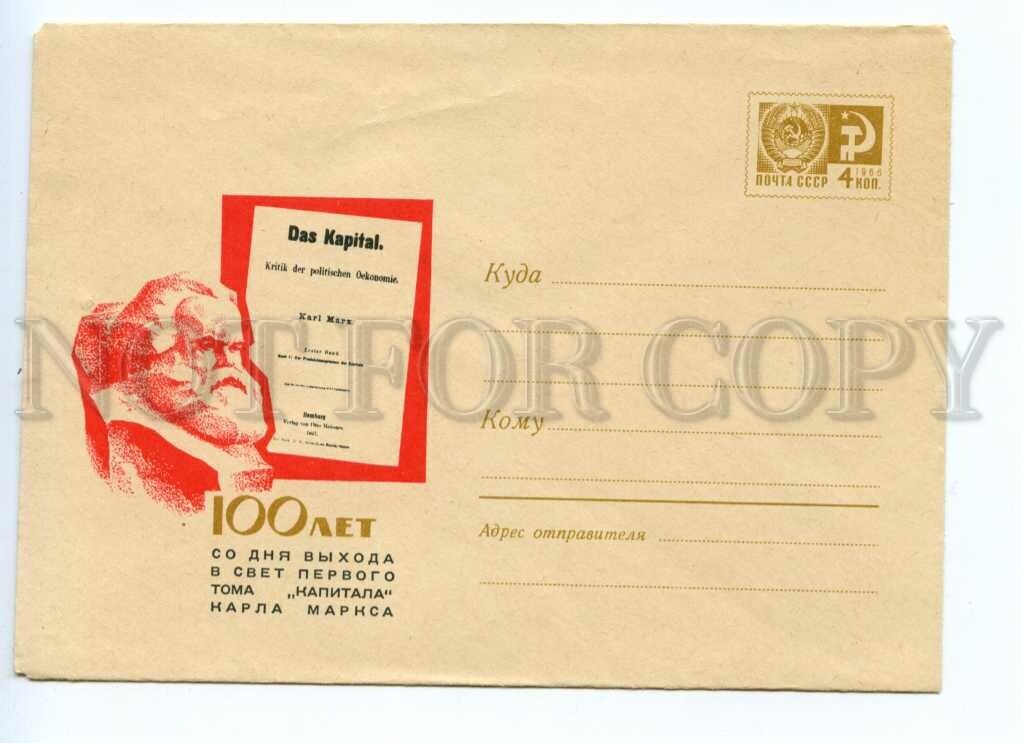 486533 USSR 1967 100 years since publication first volume Karl Marx's ...