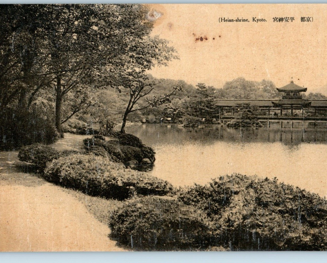 Heian-shrine Kyoto Pond Walking Path Building Japan Vintage Shiny ...