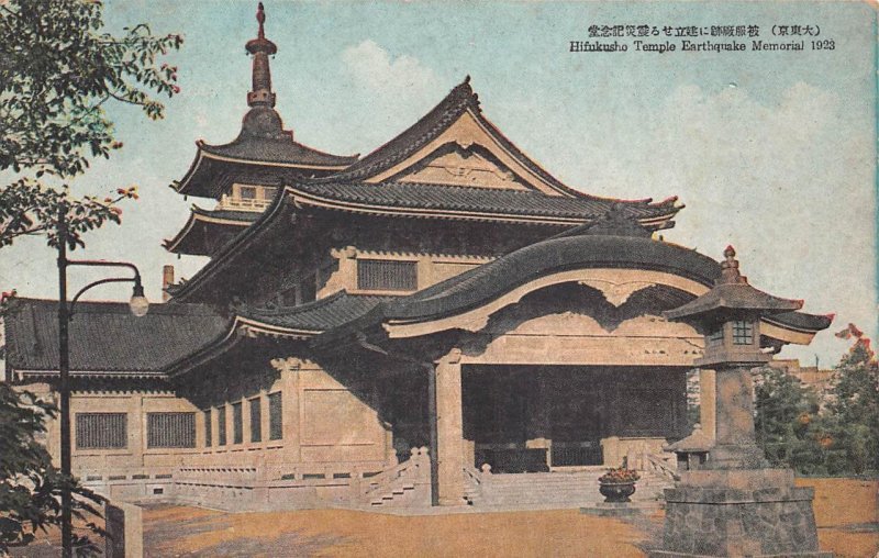 Hifukusho Temple Earthquake Memorial Fire Whirl Japan Postcard (1923 ...