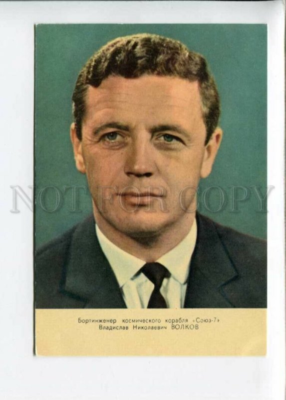 3134305 1969 USSR SPACE Vladislav VOLKOV Soviet cosmonaut | Topics ...