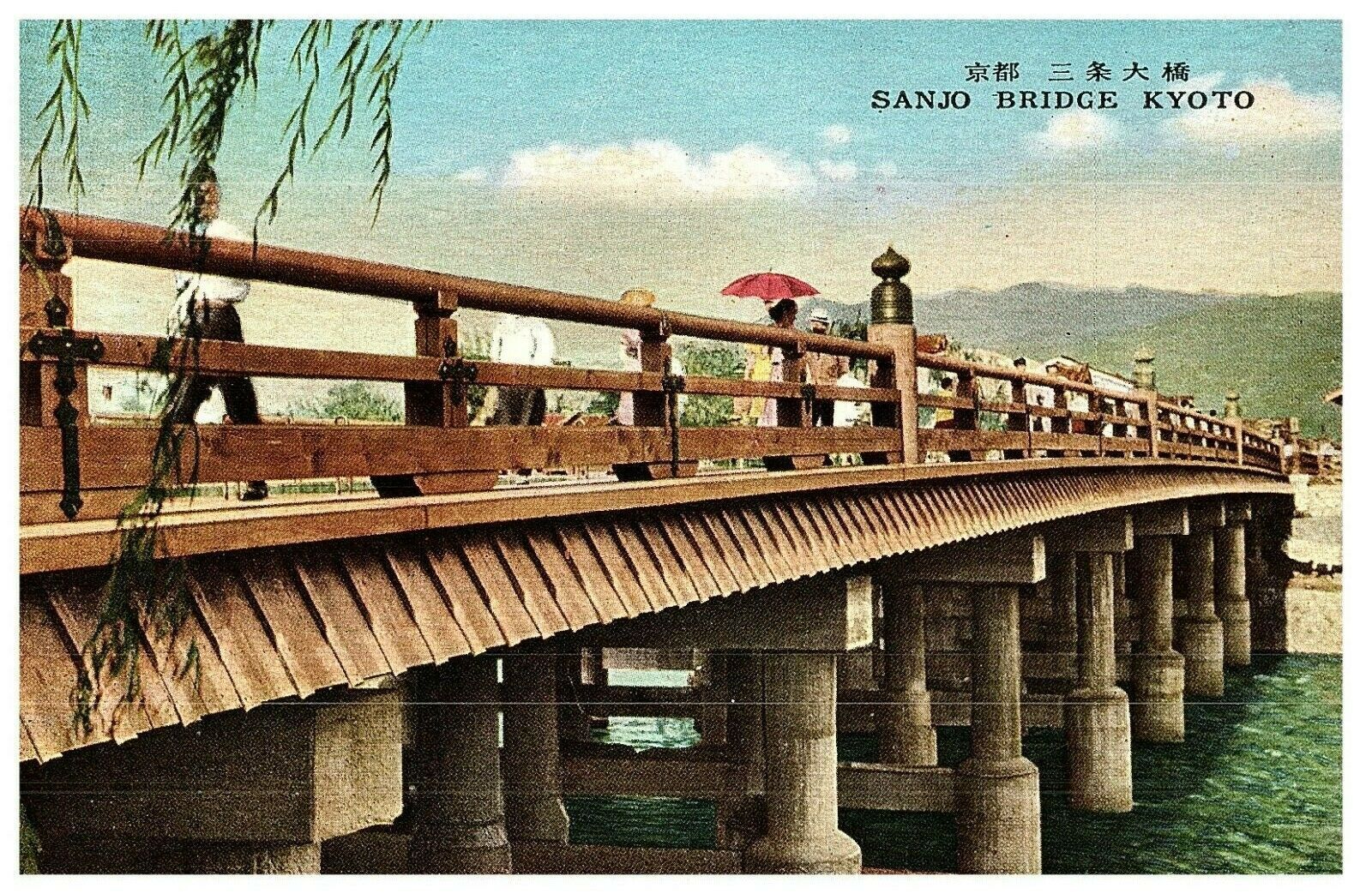 Sanjo Bridge Kyoto Japan Vintage Postcard E17 | Asia & Middle East ...
