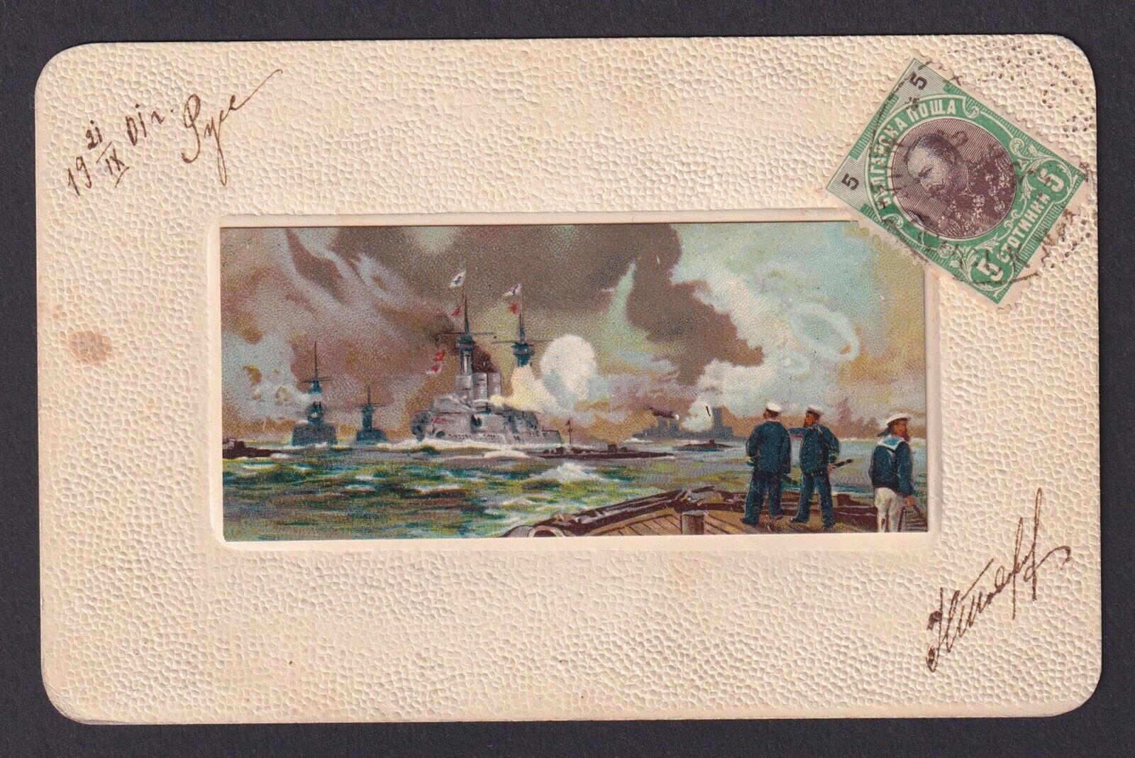 BULGARIA 1901, Vintage postcard Sofia, Sea battle, Posted | Europe ...