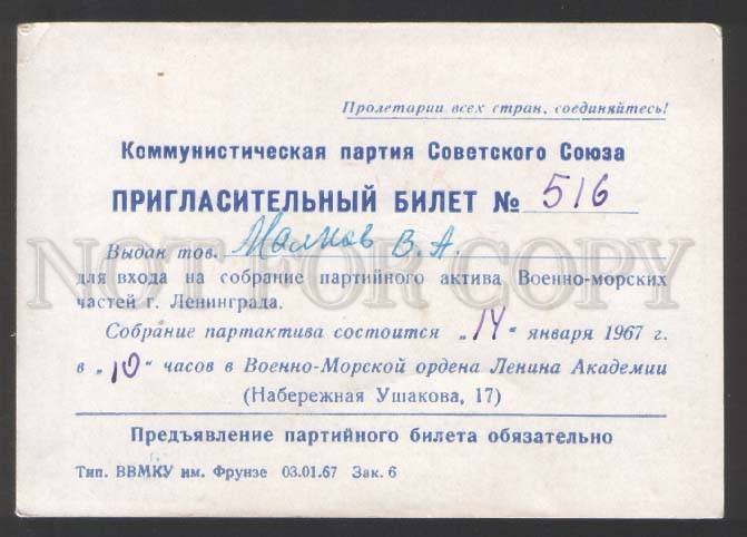 117899 USSR Communist Party Old Invitation Ticket 1960s | Topics ...