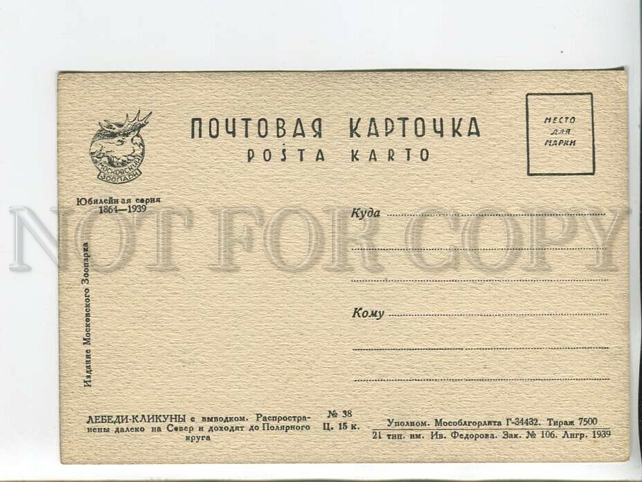 463343 USSR 1939 year Moscow zoo whooper swans with brood edition 8000 ...