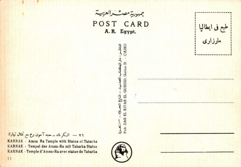 Egypt Postcard - Karnak - Amon Ra Temple With Statue of Taharka RRR321 ...