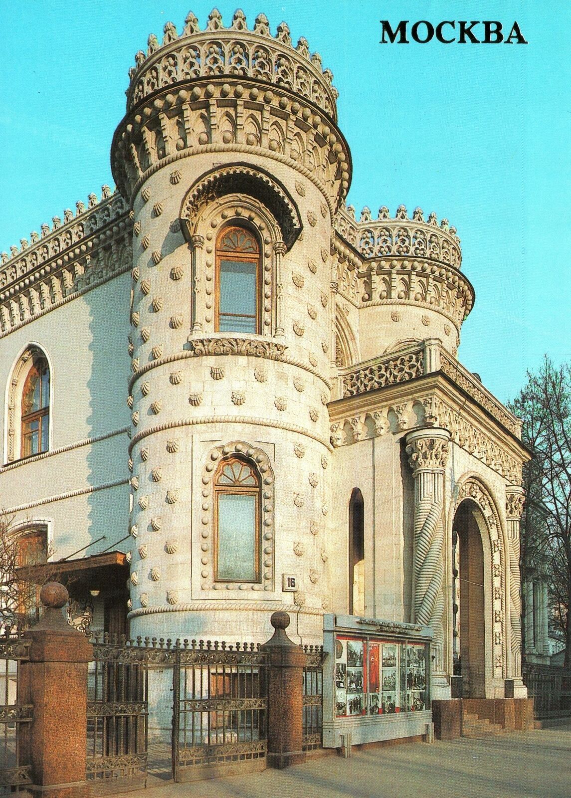 Vintage Continental Size Postcard Mockba Moscow House of Friendship ...