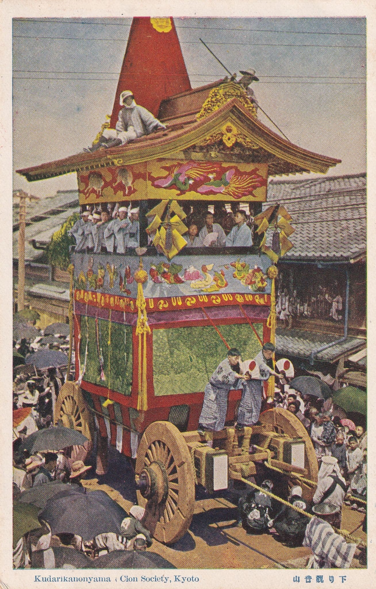 Kudarikanonyana Kyoto Cion Society Niwatorihoko Japanese Postcard ...