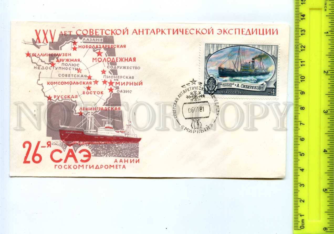 409812 USSR 1980 26th Soviet Antarctic Expedition stations on map ...