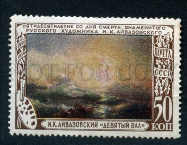 504015 USSR 1950 year anniversary death Aivazovsky stamp | Other ...
