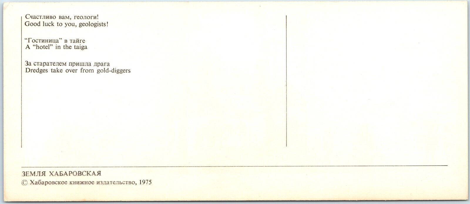 1975 Khabarovsk Soviet Union Gold Mining Rig Helicopter Cabin Postcard ...