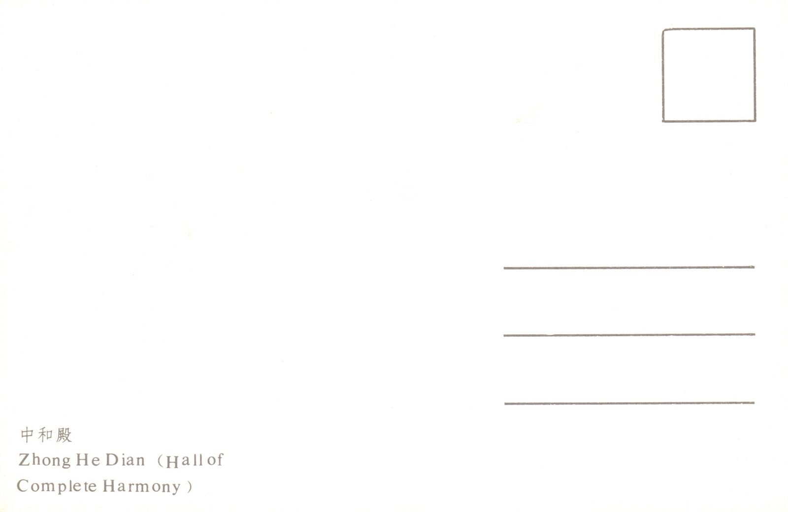 Vintage Postcard Zhong He Dian Hall Of Complete Harmony Beijing China ...