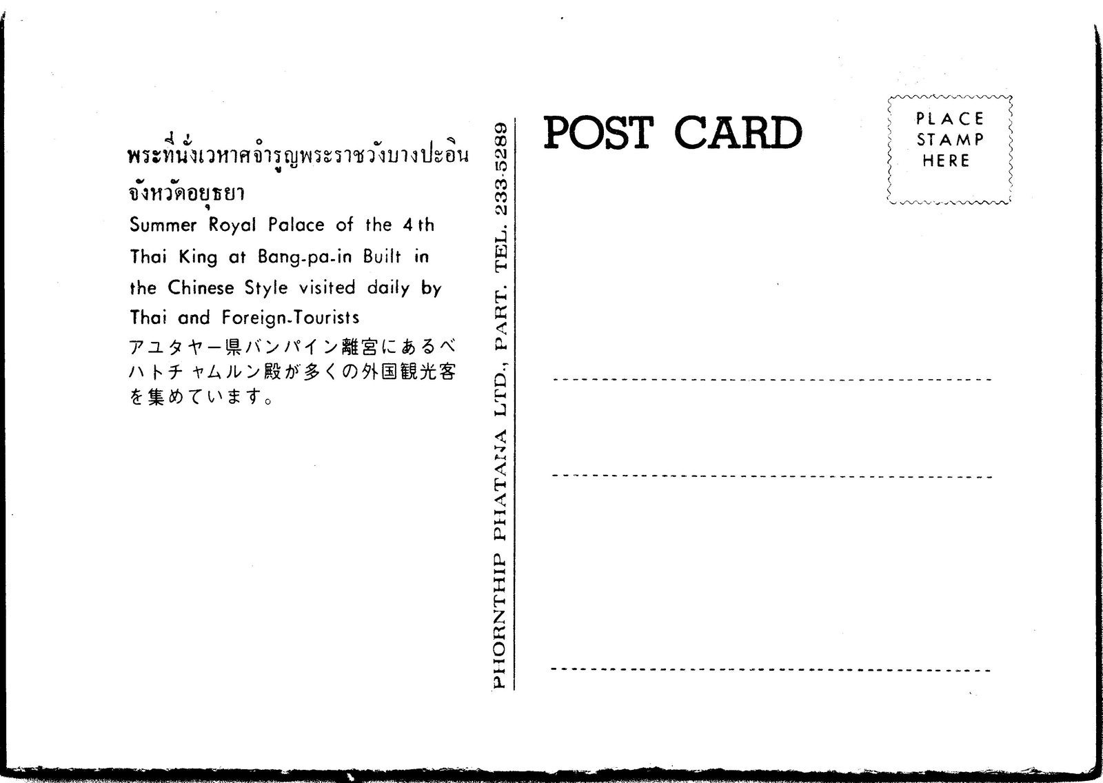 Vintage Continental Sized Postcard Summer Royal Palace of the 4th Thai ...