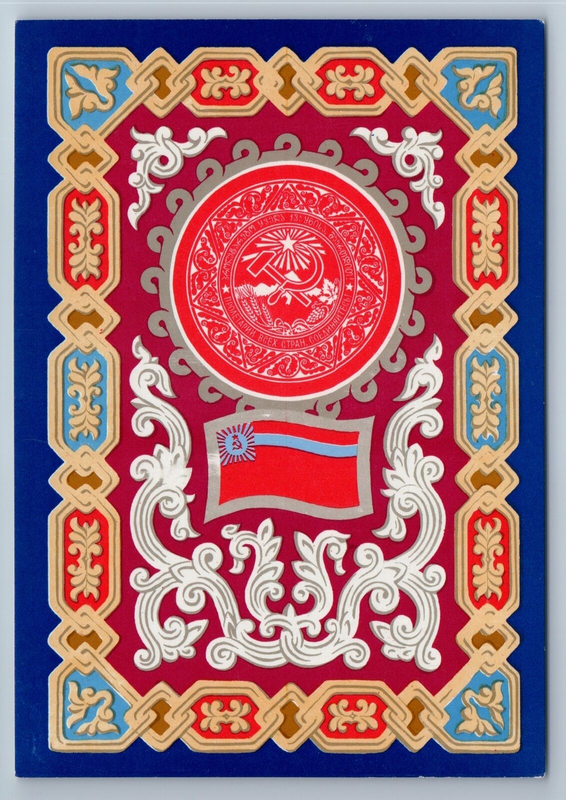 RARE Soviet Georgia USSR State Emblem Coat & Flag 1972 Postcard ...