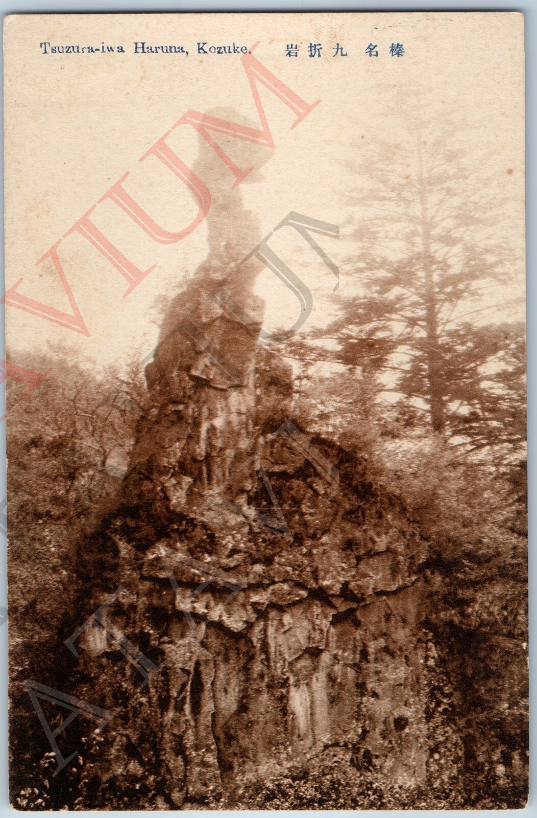 1910s Kozuke Japan Strange Rock Haruna Shrine Kuori Stone Tower Tsuzura ...