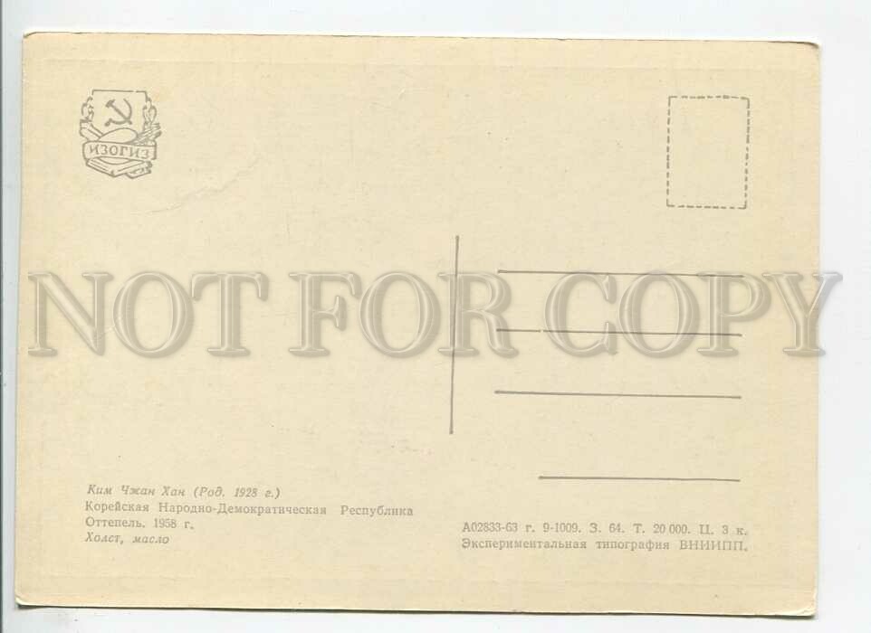 449058 USSR 1963 year Korea Kim Chang Han Thaw publishing house Izogiz ...