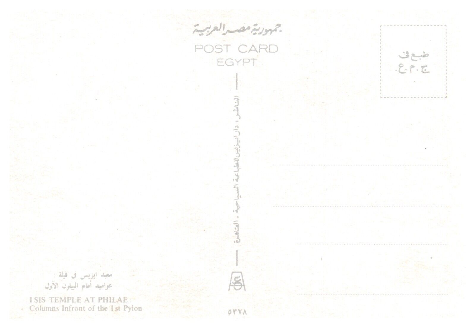 Philae Egypt Isis Temple 1st Pylon Columns Ancient Landmarks Chrome ...