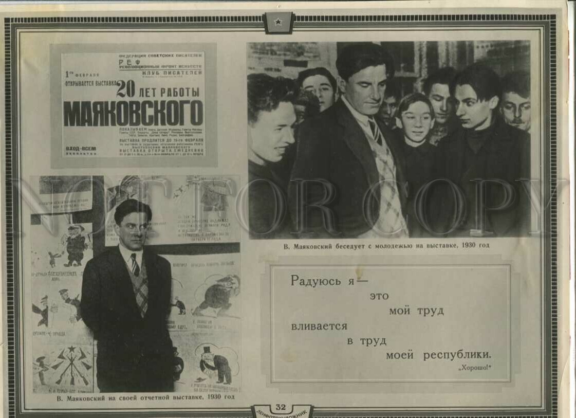 434431 USSR work of the poet Vladimir Mayakovsky old photo poster ...