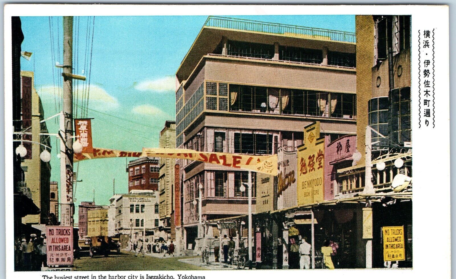 c1950s Isezakicho, Naka Ward, Yokohama, Japan Shopping Busy Street ...