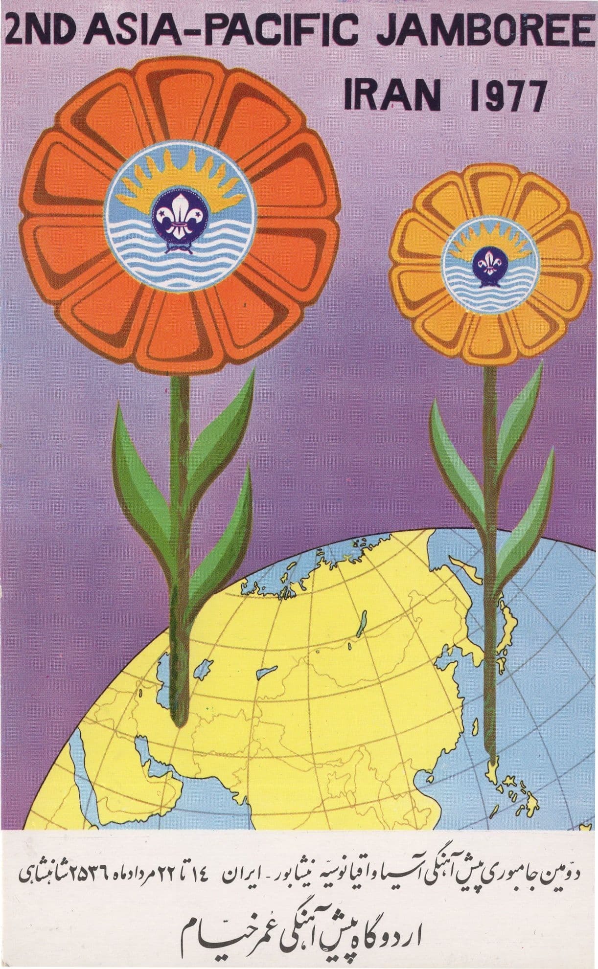 2nd Asia Pacific Jamboree Iran 1977 Arab Scout Camp Postcard | Topics ...