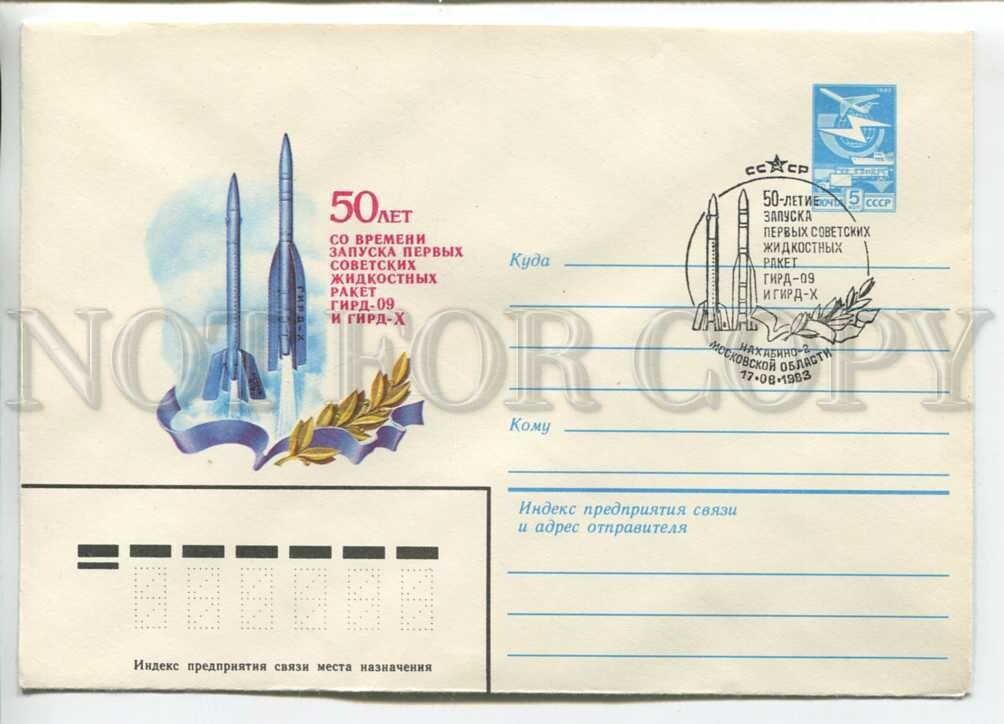 451617 USSR 1983 Konovalov launch first Soviet liquid rockets Nakhabino ...