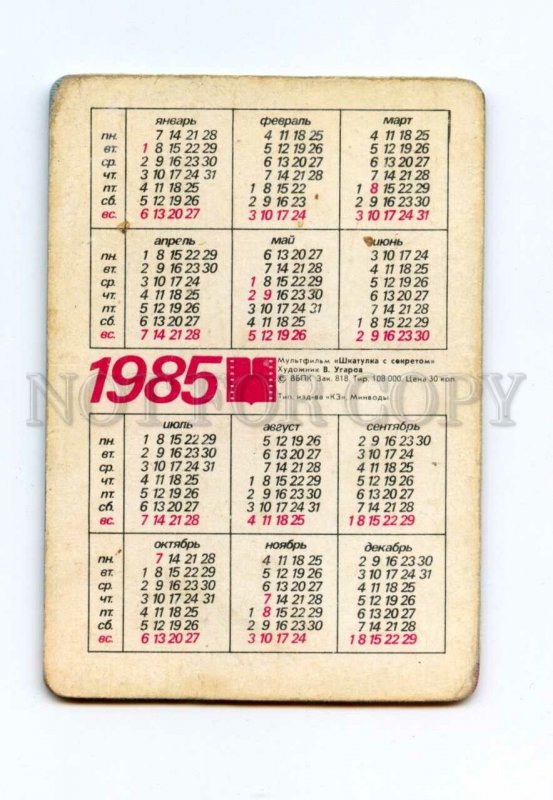 487126 USSR 1985 Ugarov cartoon box w/ a secret lenticular 3D Pocket ...