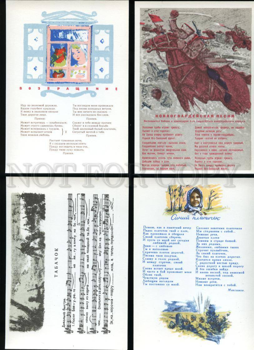 136753 WWII Soviet Songs Collection of 12 russian postcards | Topics ...