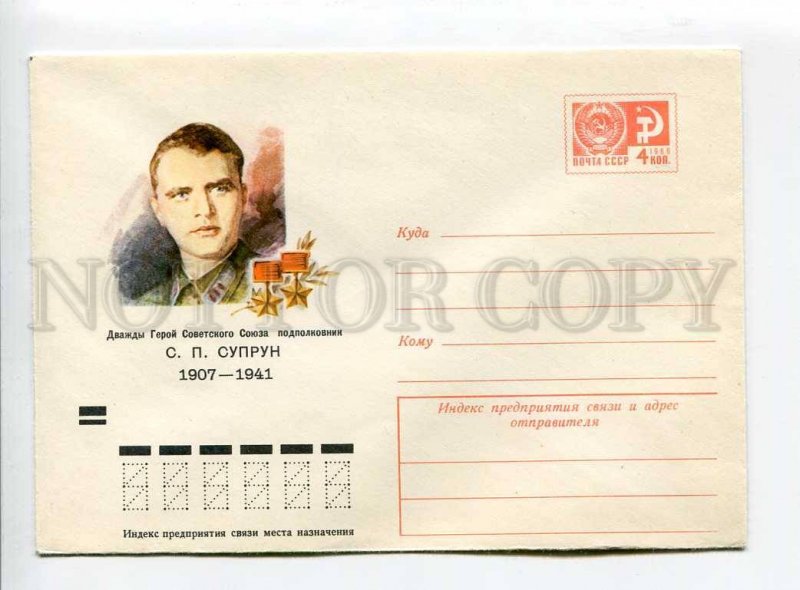409543 USSR 1971 Sokolov WWII Twice Hero Soviet Union Lieutenant ...