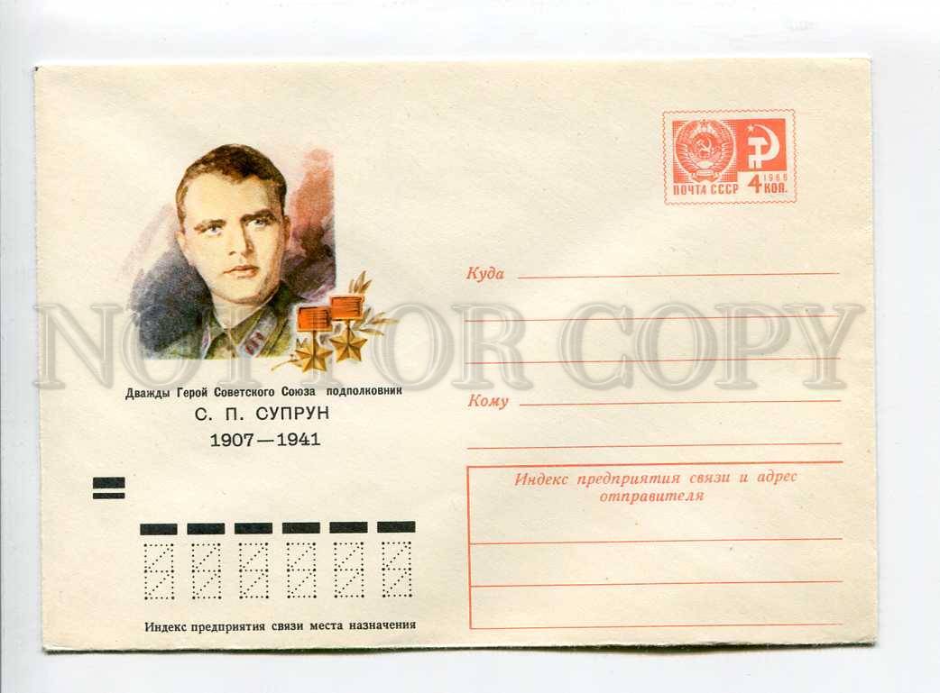 409543 USSR 1971 Sokolov WWII Twice Hero Soviet Union Lieutenant ...