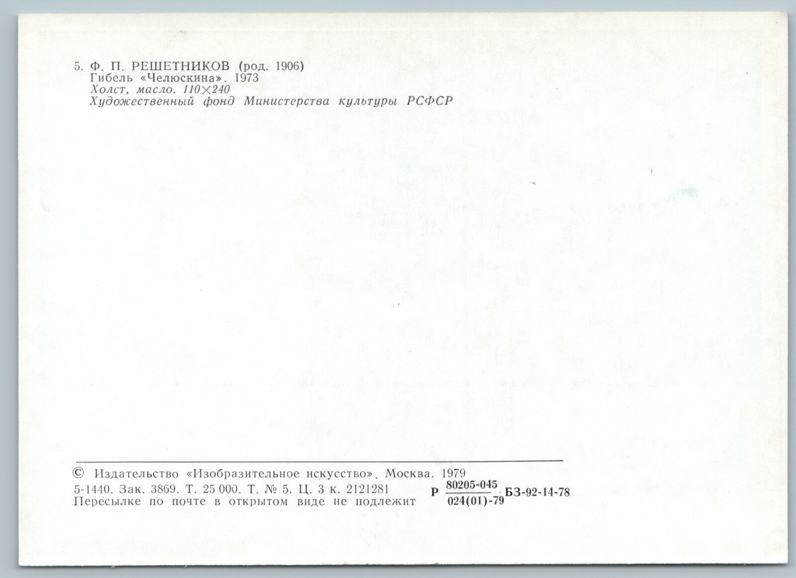 1976 "Crushed of Chelyuskin steamship" Escape on Ice Ship Boat Russian ...