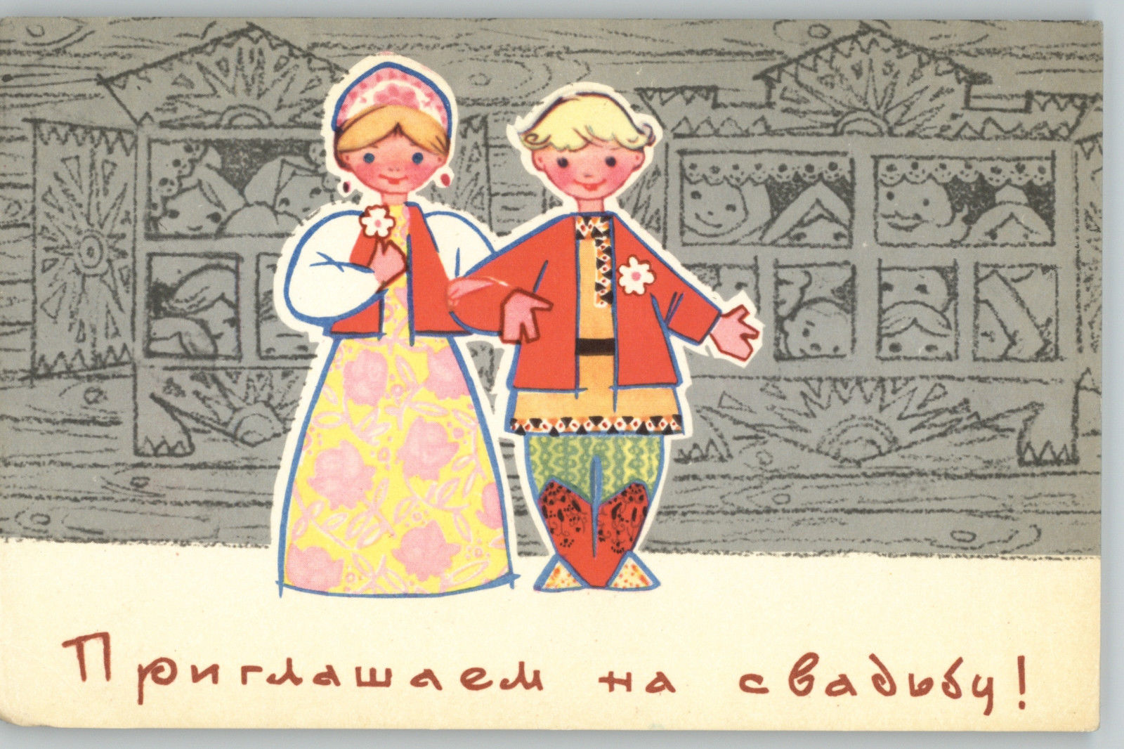 Wedding invitation Russian Ethnic Congratulations RARE Soviet Postcard ...