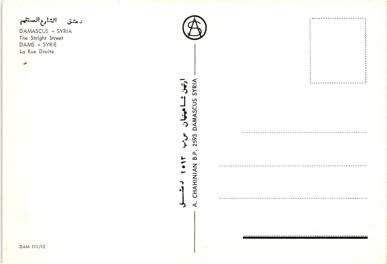 Vintage Postcard 4x6- DAMASCUS - SYRIA UnPost 1960-80s | Asia & Middle ...