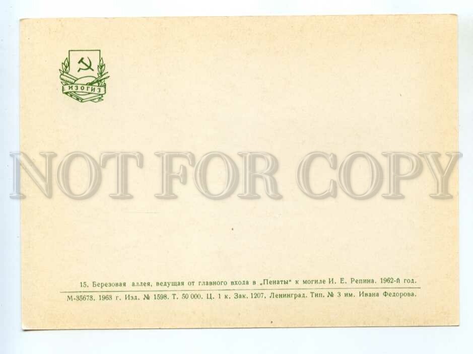487463 USSR 1963 year Museum-estate of Repin Penaty birch alley ...