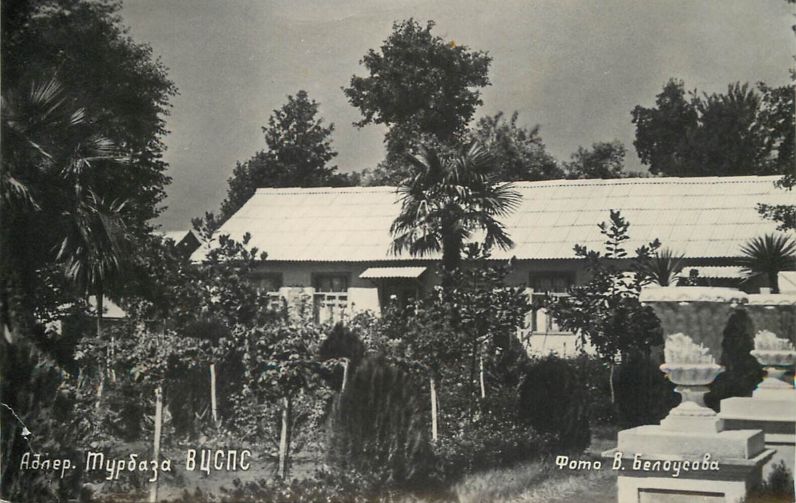 Lot of 14 postcards Russia Adler Microdistrict resort on the Black Sea ...