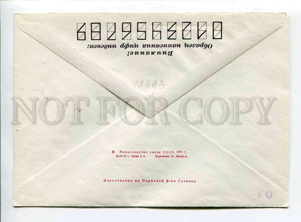 410637 USSR 1975 Bendel WWII Hero of the Soviet Union Aleksandr ...