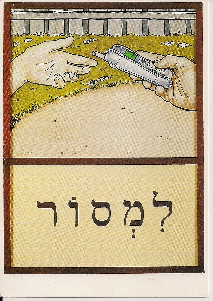 JUDAICA Amsterdam Jewish History Museum, Netherlands, Hebrew Lesson ...