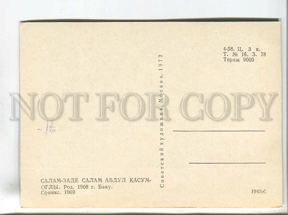 483090 1972 Azerbaijani Salam-Zade Salam Abdul Kasum-Ogly Egypt Sphinx ...