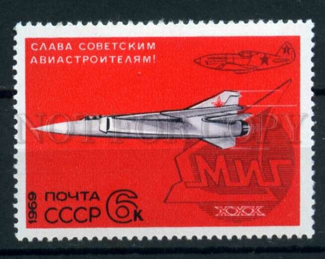 507160 USSR 1969 year Glory Soviet aircraft MiG-6 fighter | Other ...
