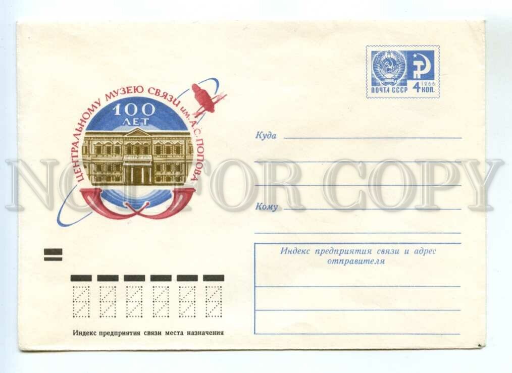 487350 1972 Strelnikov Central Museum Communications named after Popov ...