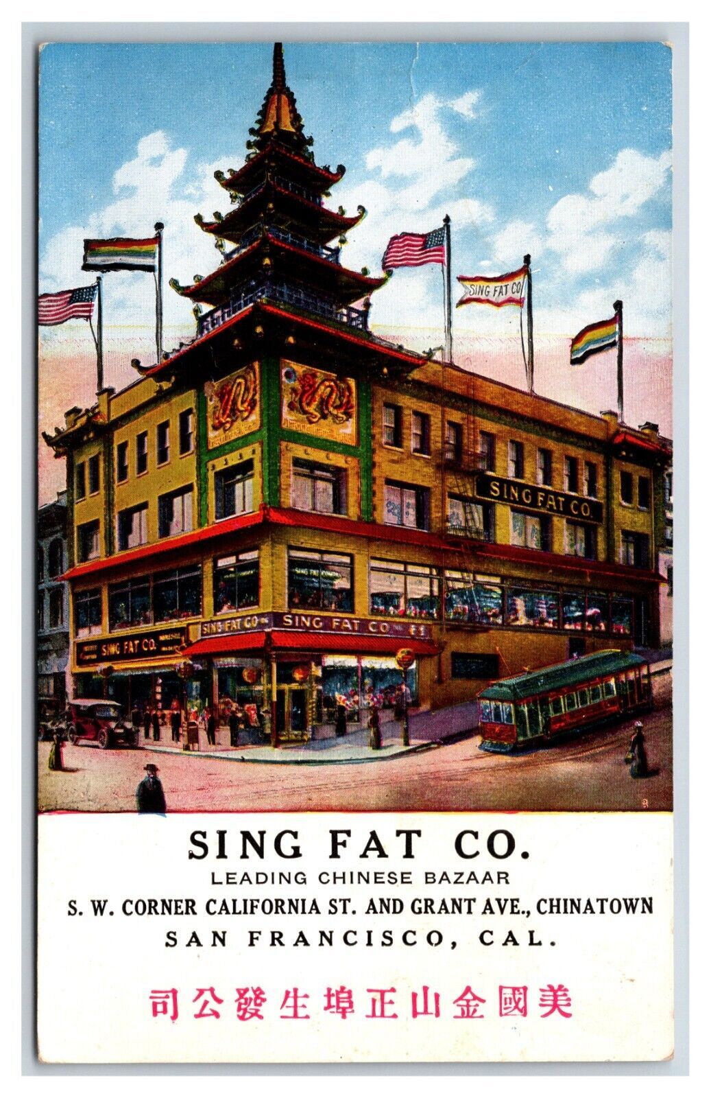 Sing Fat Co Chinese Bazaar San Francisco California DB Postcard U16 ...