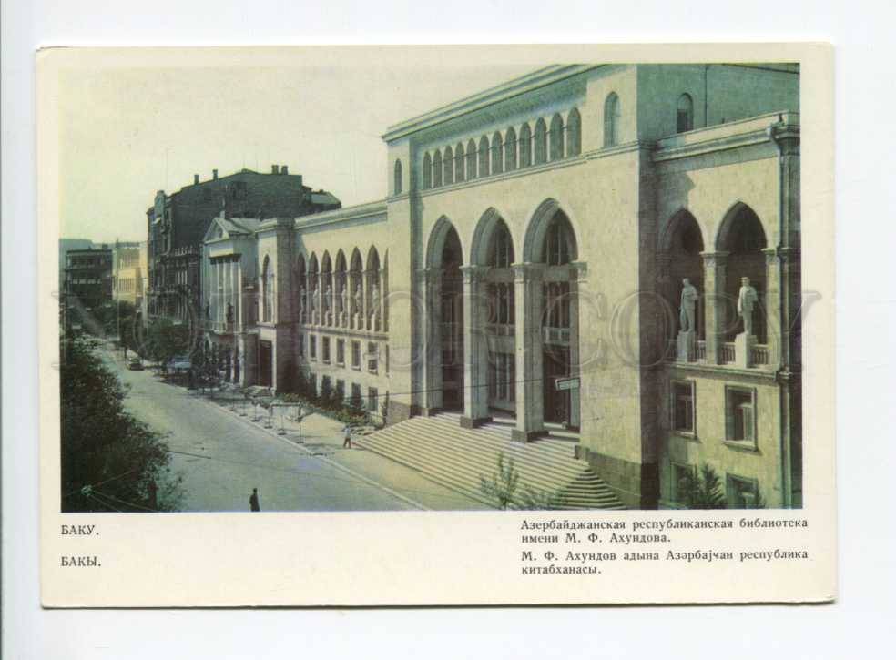 407332 USSR 1968 Baku Azerbaijan Republican Library Akhundov postal ...