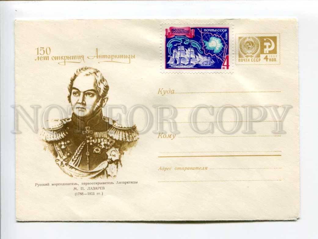 409079 USSR 1969 Sokolov discovery Antarctica Russia fleet explorer ...