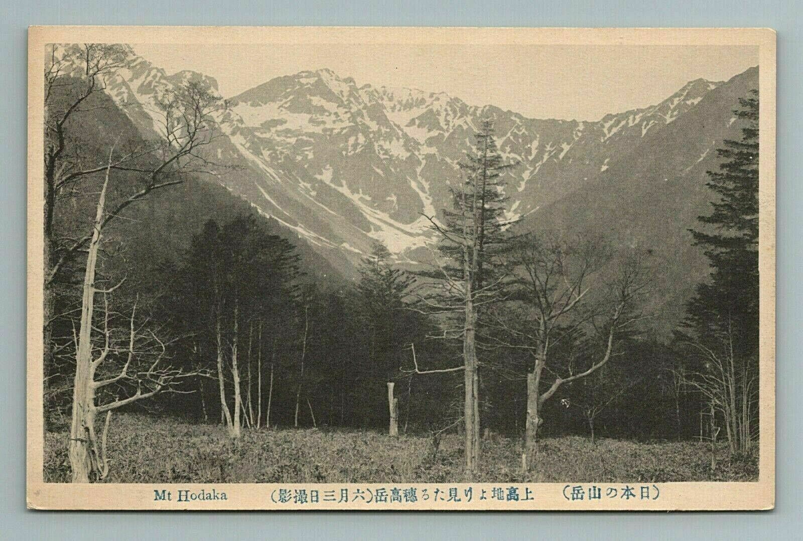 Mt Mount Hodaka Japan Japanese Postcard | Asia & Middle East - Japan ...