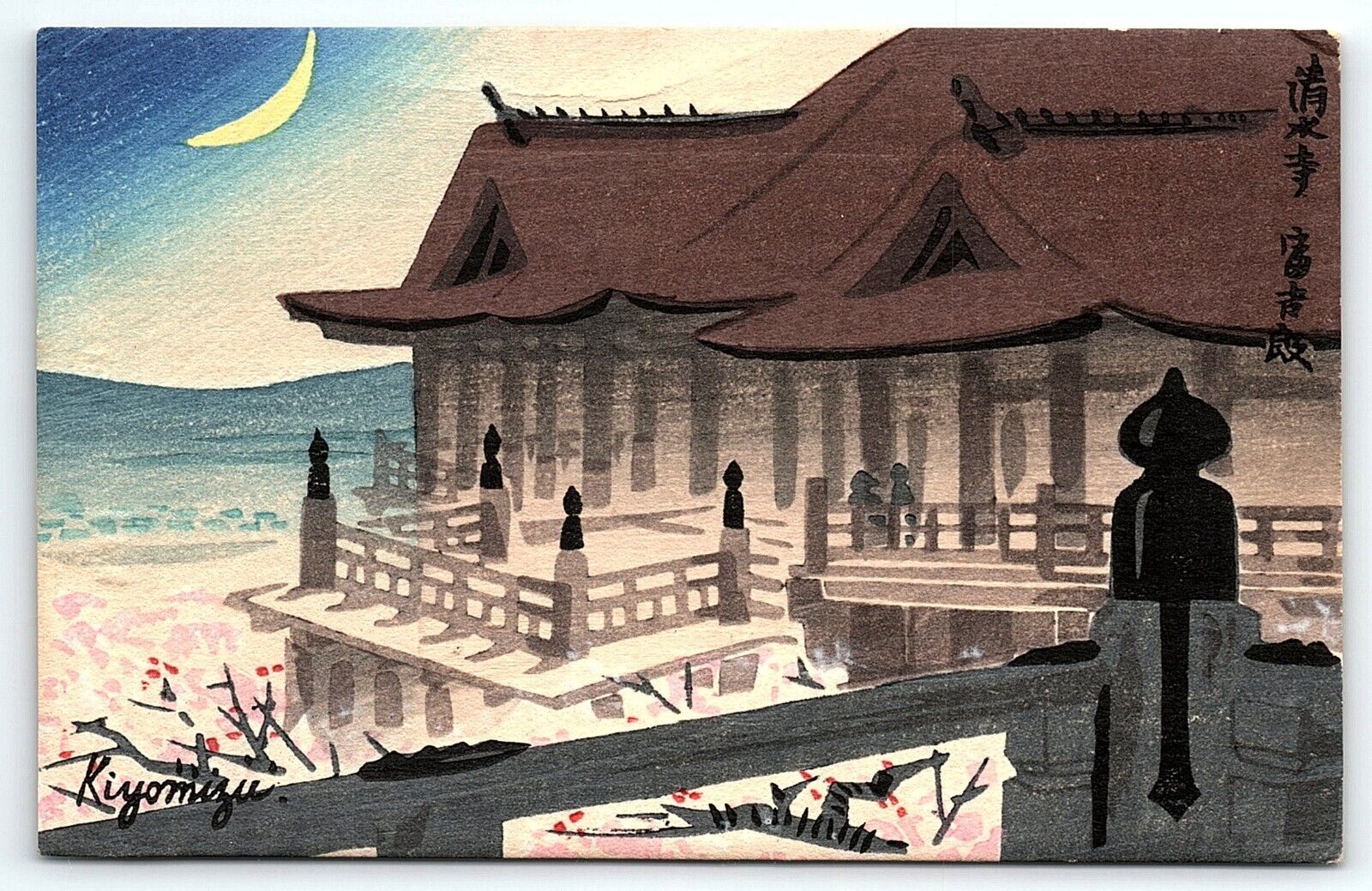 Vintage Japanese Wood-Block Kyoto Kinkakuji Tokuriki Artist Postcard ...