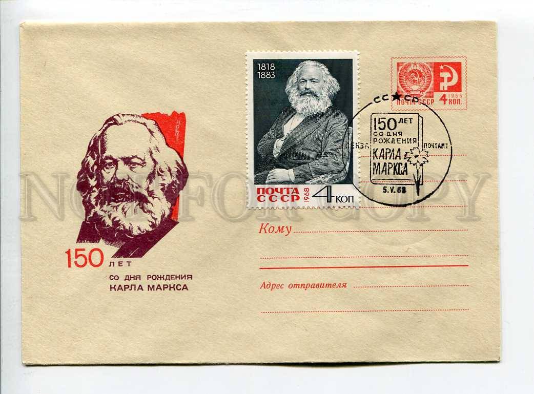 409008 USSR 1968 Churilin 150 years since the birth of Karl Marx postal ...