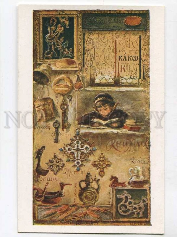 3076702 Russian ALPHABET Type Boy BOOK by Eliz BEM vintage PC | Topics ...