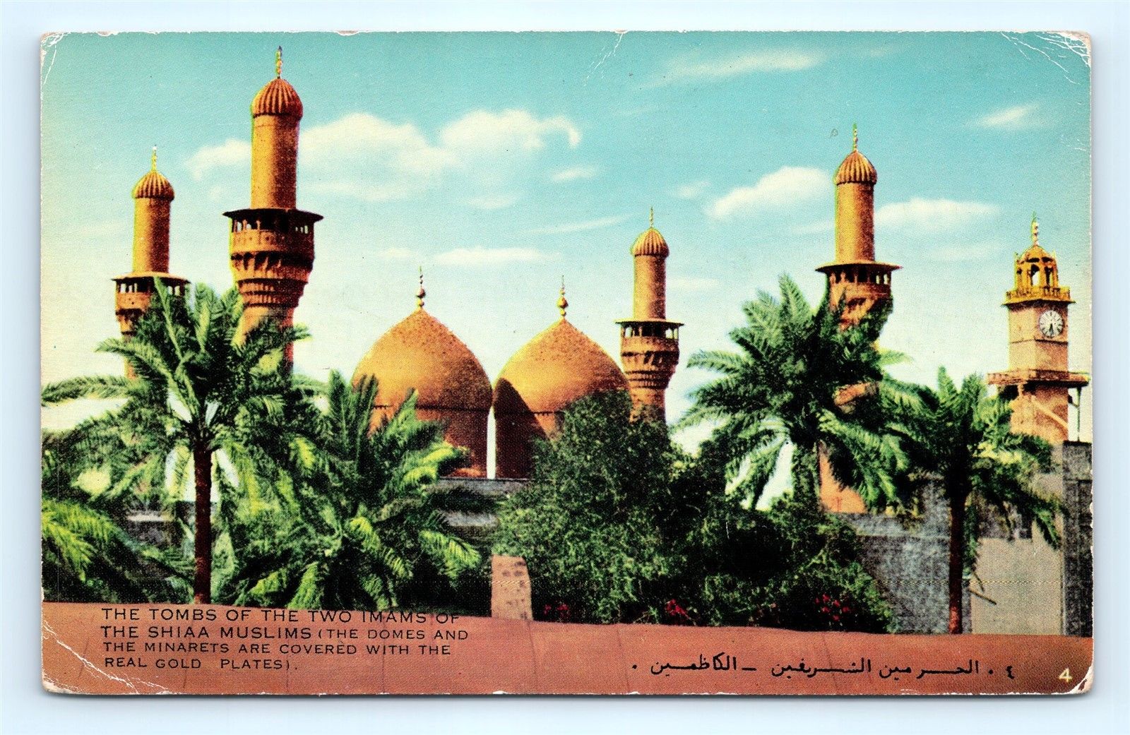 Postcard Iraq Al-Askari Shrine Tombs of the Two Imams 10 Fils Stamps ...